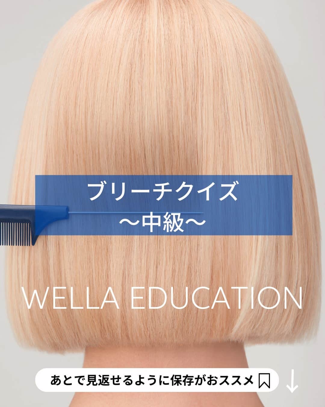 Wella Professionals Japanさんのインスタグラム写真 - (Wella Professionals JapanInstagram)「【ブリーチクイズ～中級～】 正解は 第 ...