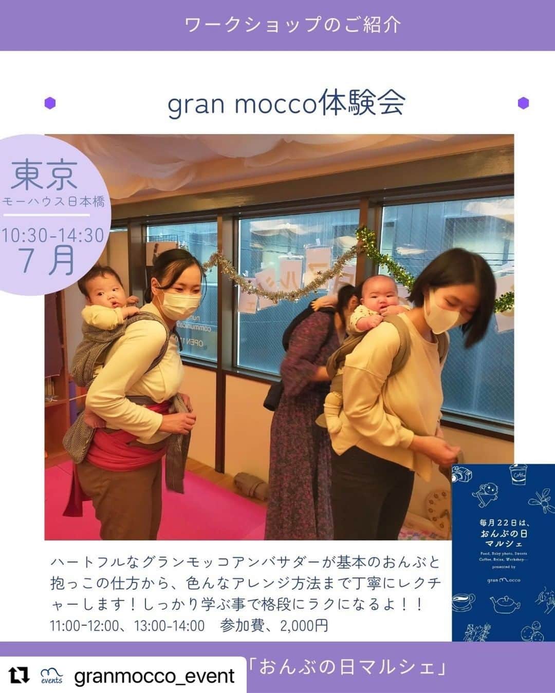鈴木夏未さんのインスタグラム写真 - (鈴木夏未Instagram)「モーハウス日本橋ショップにて 毎月22日開催おんぶの日マルシェ 今月7/22赤ちゃん連れおんぶ体験や♪ 私のお気に入り ...