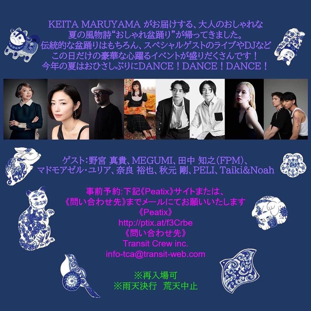 丸山敬太さんのインスタグラム写真 - (丸山敬太Instagram)「-NEWS- ‥∵‥‥∵‥‥∵‥‥∵‥‥∵‥‥∵‥‥ おしゃれ盆踊りvol.6 ～おひさしぶりスペシャル ...