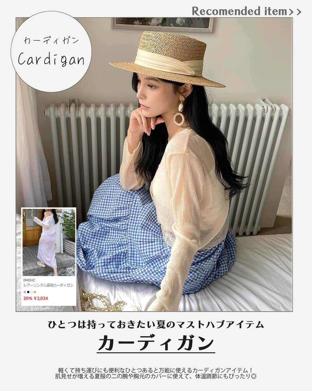 DHOLICさんのインスタグラム写真 - (DHOLICInstagram)「📖DHOLIC MAGAZINE 【夏でも着れる長袖アイテム】 夏でも着やすい軽い素材の長袖アイテムをご紹介します ...