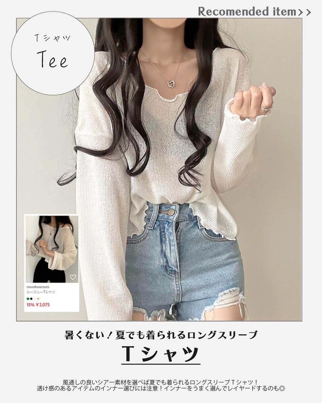 DHOLICさんのインスタグラム写真 - (DHOLICInstagram)「📖DHOLIC MAGAZINE 【夏でも着れる長袖アイテム】 夏でも着やすい軽い素材の長袖アイテムをご紹介します ...