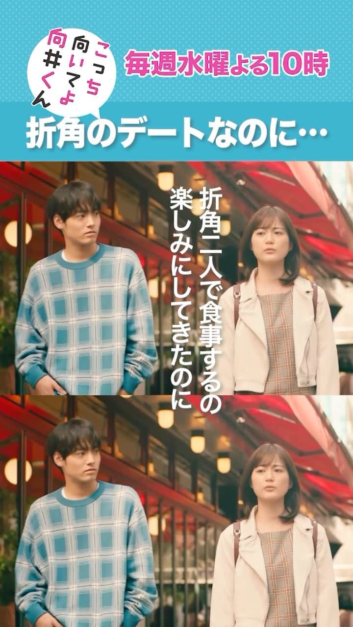 こっち向いてよ向井くんさんのインスタグラム動画 こっち向いてよ向井くんinstagram 「 こっち向いてよ向井くん 【第2話】 ー