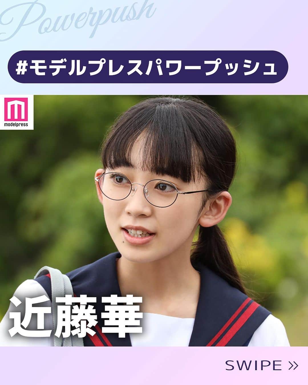 modelpressさんのインスタグラム写真 - (modelpressInstagram)「⁡ #モデルプレスパワープッシュ 👀 " 今、注目の人物 "を紹介⚡ ...