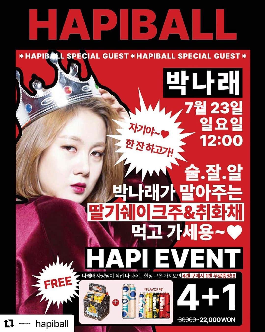 パク・ナレさんのインスタグラム写真 - (パク・ナレInstagram)「#리그램 - @hapiball by @get_multi_repost #박나래 #하피볼 #팝업스토어 박나래x ...