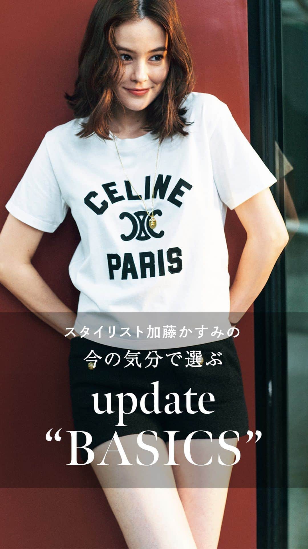 BAILAさんのインスタグラム動画 - (BAILAInstagram)「連載「update “BASICS”」第7弾は、 スタイリスト・加藤 ...