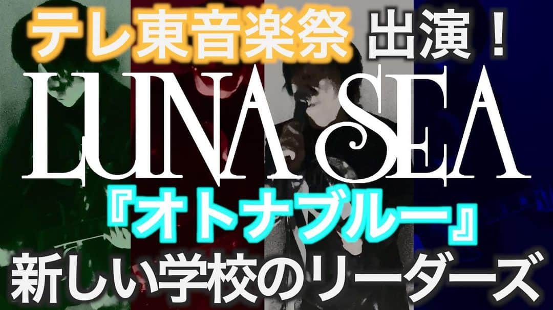 田村正和さんのインスタグラム写真 - (田村正和Instagram)「祝㊗️ LUNA SEA テレ東音楽祭出演🎉 勝手に記念して♪ 新しい ...