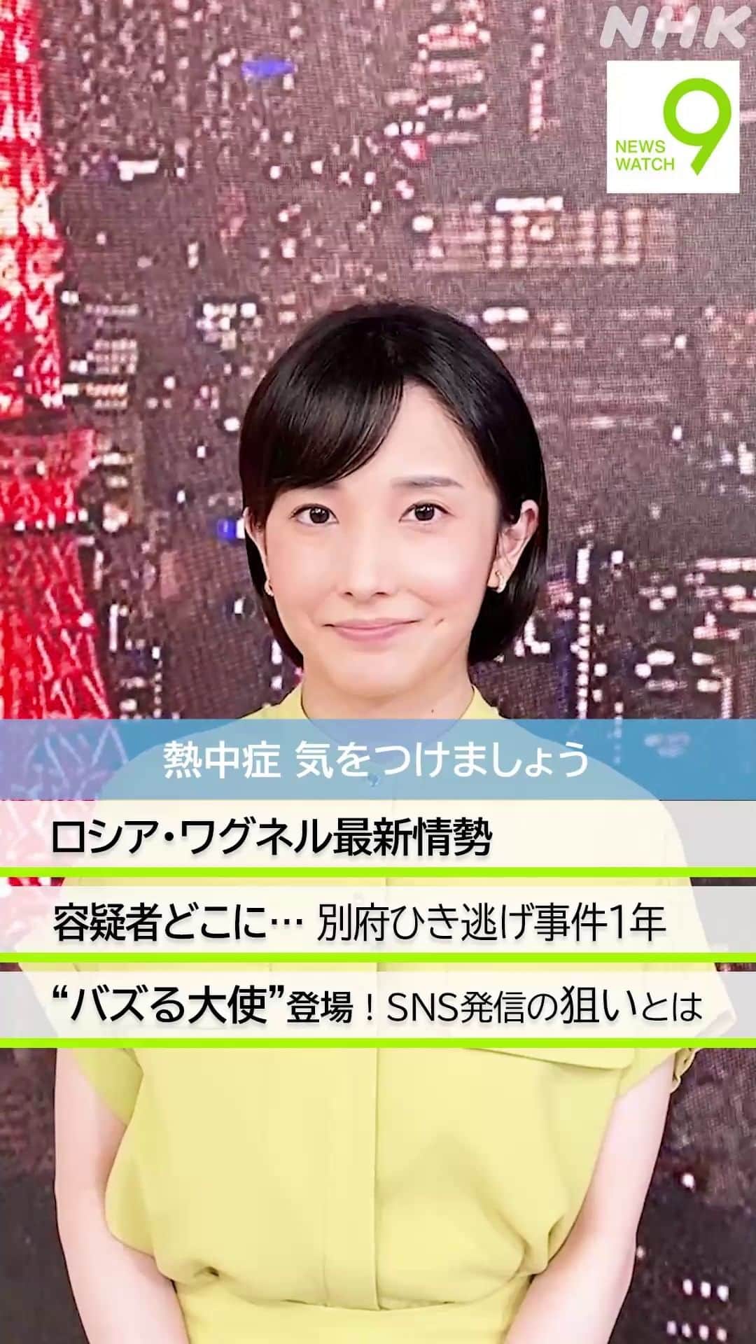 NHK「ニュースウオッチ9」さんのインスタグラム動画 - (NHK「ニュースウオッチ9」Instagram)「おはようございます 6月29日の #ニュースウオッチ9 ロシア・ワグネル最新情勢 ...