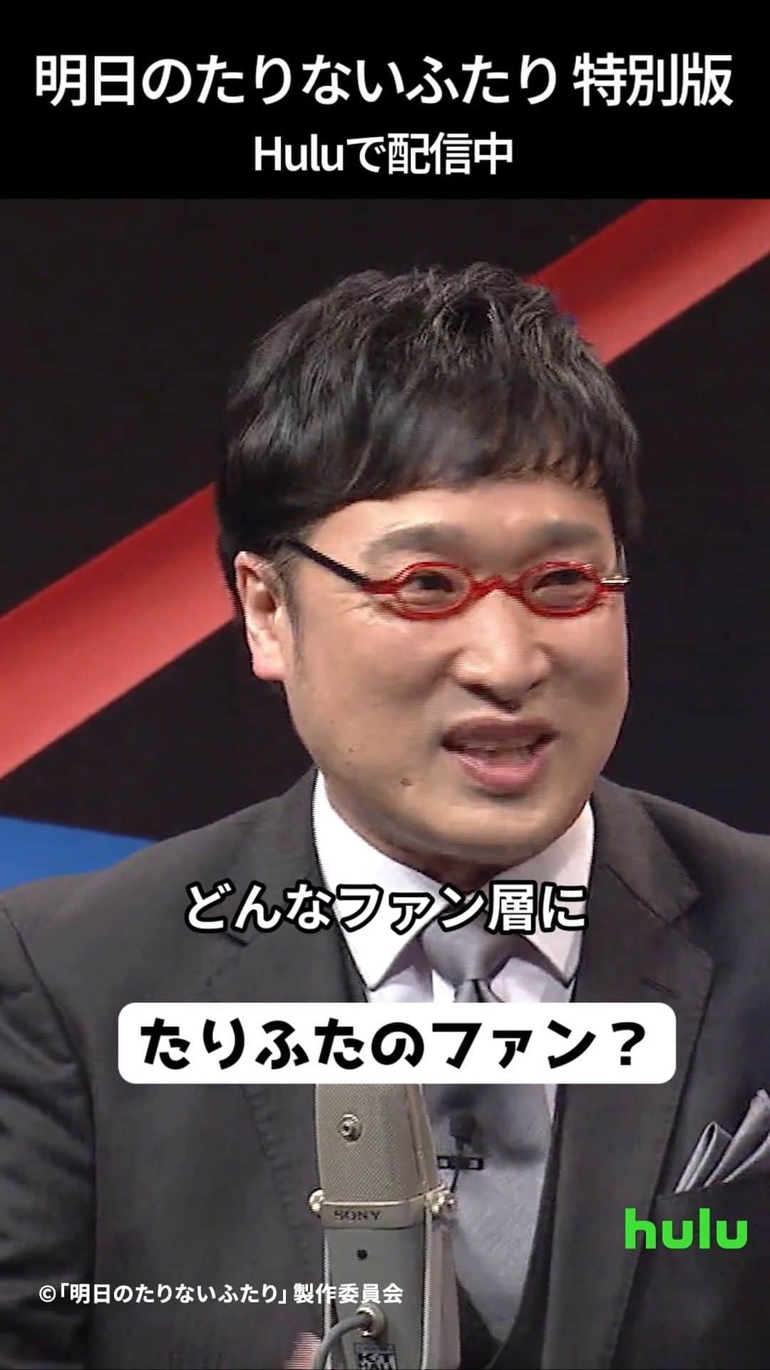 Hulu Japanさんのインスタグラム動画 - (Hulu JapanInstagram)「「#明日のたりないふたり 」 #Hulu で配信 ...