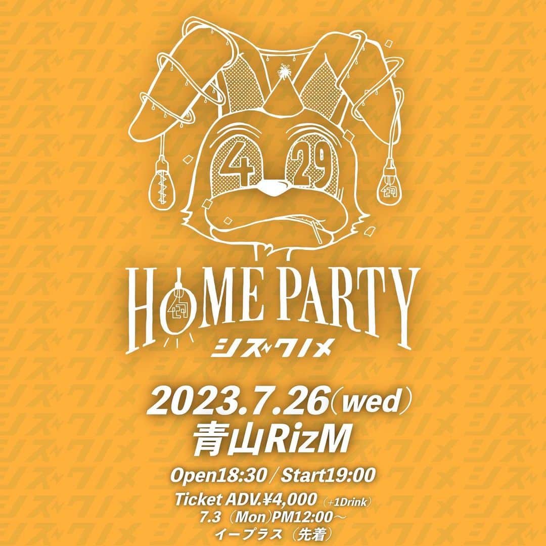 シズクノメさんのインスタグラム写真 - (シズクノメInstagram)「【HOME PARTYのお知らせ】 HOME PARTY 7/26（水）青山RizM Open18:30 ...
