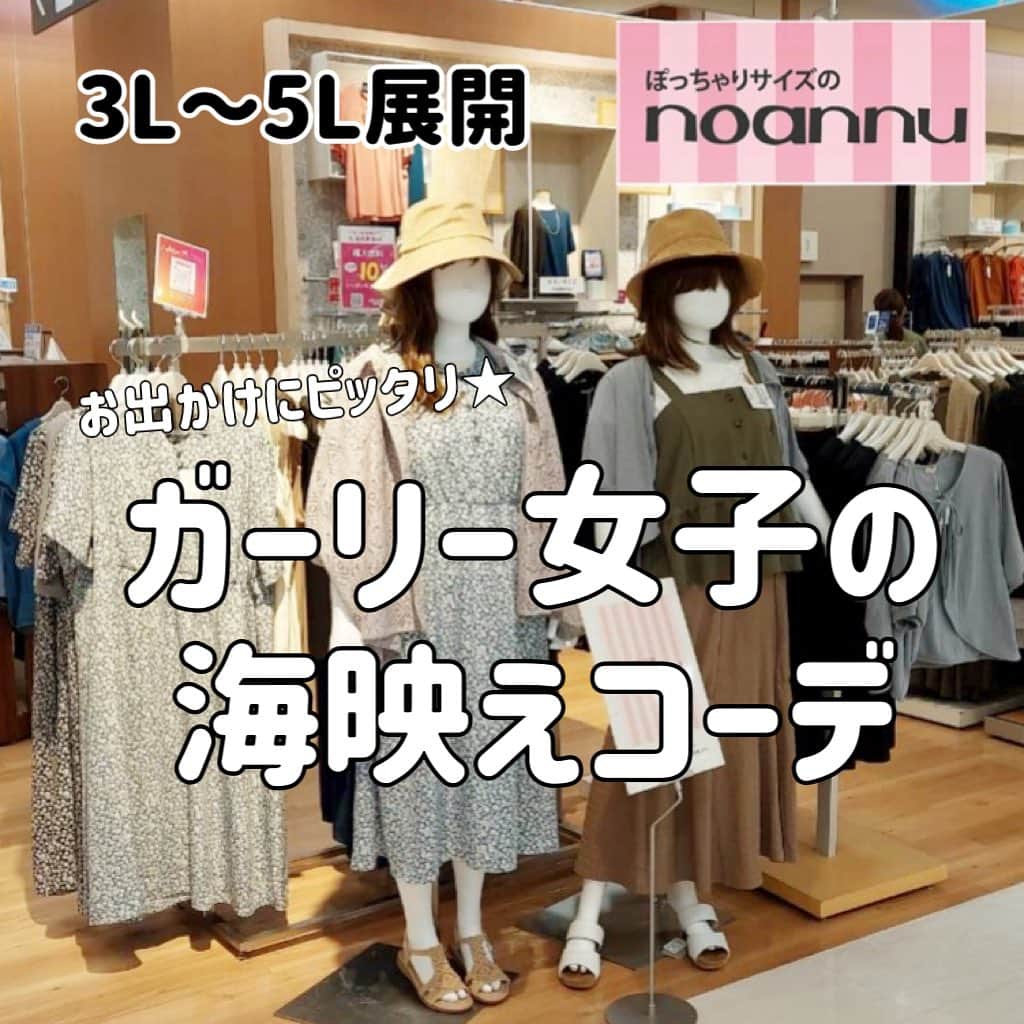 【公式】noannuさんのインスタグラム写真 - (【公式】noannuInstagram)「. ムシムシとした日が続いてますね〜😫💦 . これからの夏シーズンに 海でも映えるガーリーコーデを ...