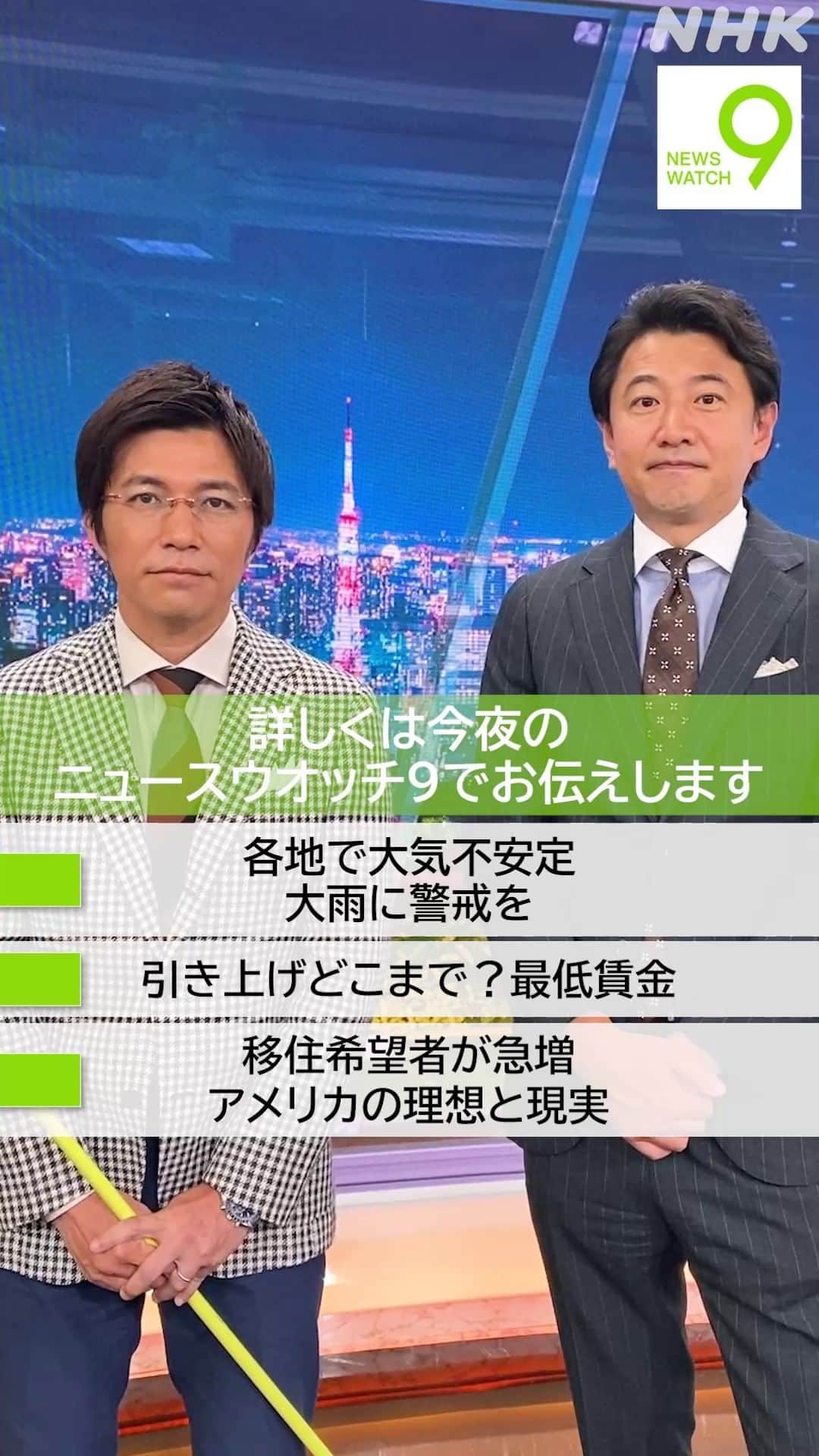 NHK「ニュースウオッチ9」さんのインスタグラム動画 - (NHK「ニュースウオッチ9」Instagram)「おはようございます 6月30日の #ニュースウオッチ9 各地で大気不安定 大雨に ...
