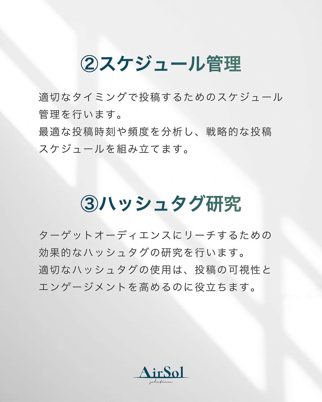 AirSolさんのインスタグラム写真 - (AirSolInstagram)「《AirSolのInstagram運用代行》 こんにちは ...