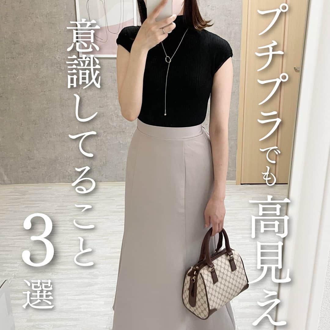 ときみつたかこさんのインスタグラム写真 - (ときみつたかこInstagram)「【プチプラでも高見えさせる！意識していること3選】 GRL、GU 、UNIQLOのコーデが多めなので、プチプラ ...