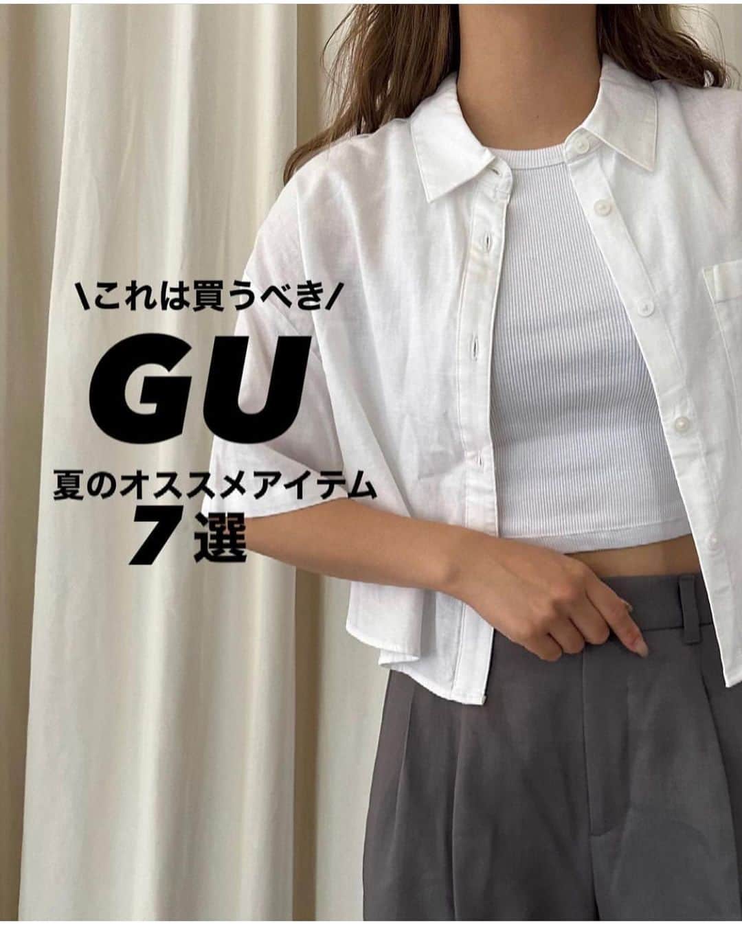 4yuuu!さんのインスタグラム写真 - (4yuuu!Instagram)「夏コーデ🌴に取り入れたい‼️ GUのおすすめアイテム7選🤍 今回は、 @_2830_479_ さんの投稿をお借りし ...