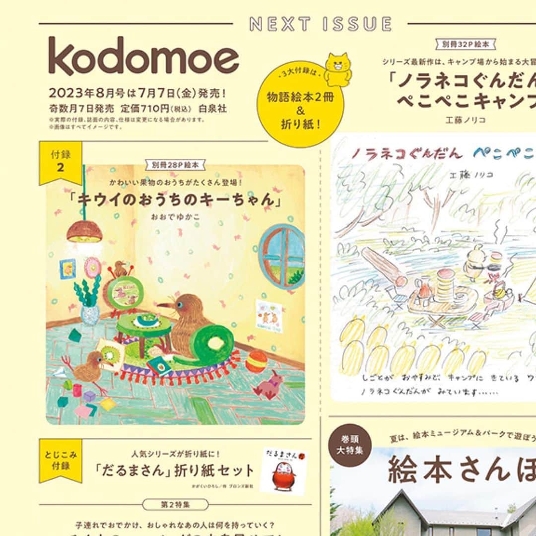 おおで ゆかこさんのインスタグラム写真 - (おおで ゆかこInstagram)「#kodomoe 8月号ふろく絵本『 #キウイのおうちのキーちゃん 』校了したそうです！ 7/7七夕の日に発売 ...