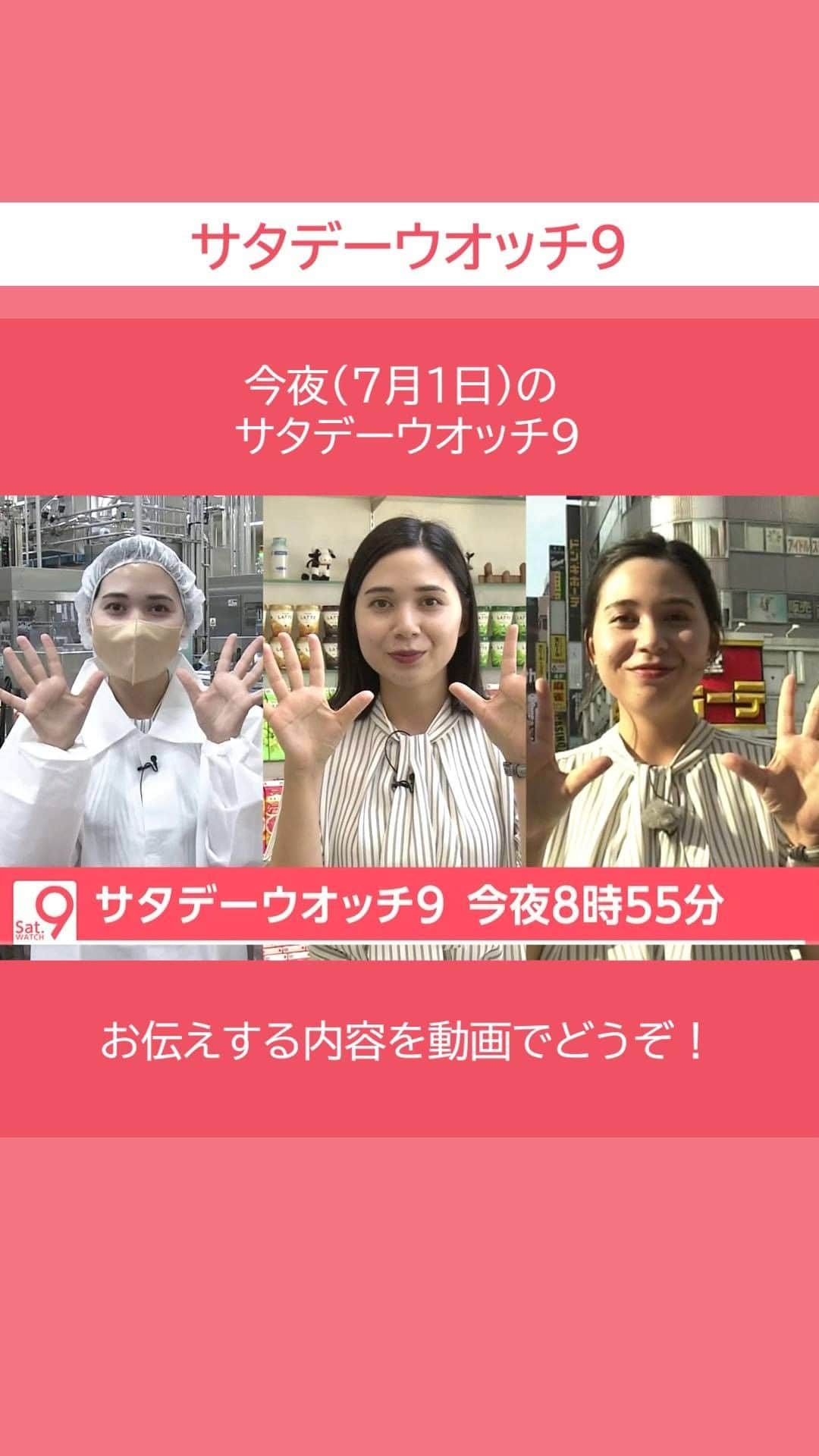 NHK「ニュースウオッチ9」さんのインスタグラム動画 - (NHK「ニュースウオッチ9」Instagram)「今夜（7月1日）の #サタデーウオッチ9 お伝えする内容を動画でどうぞ！ #土曜夜 ...