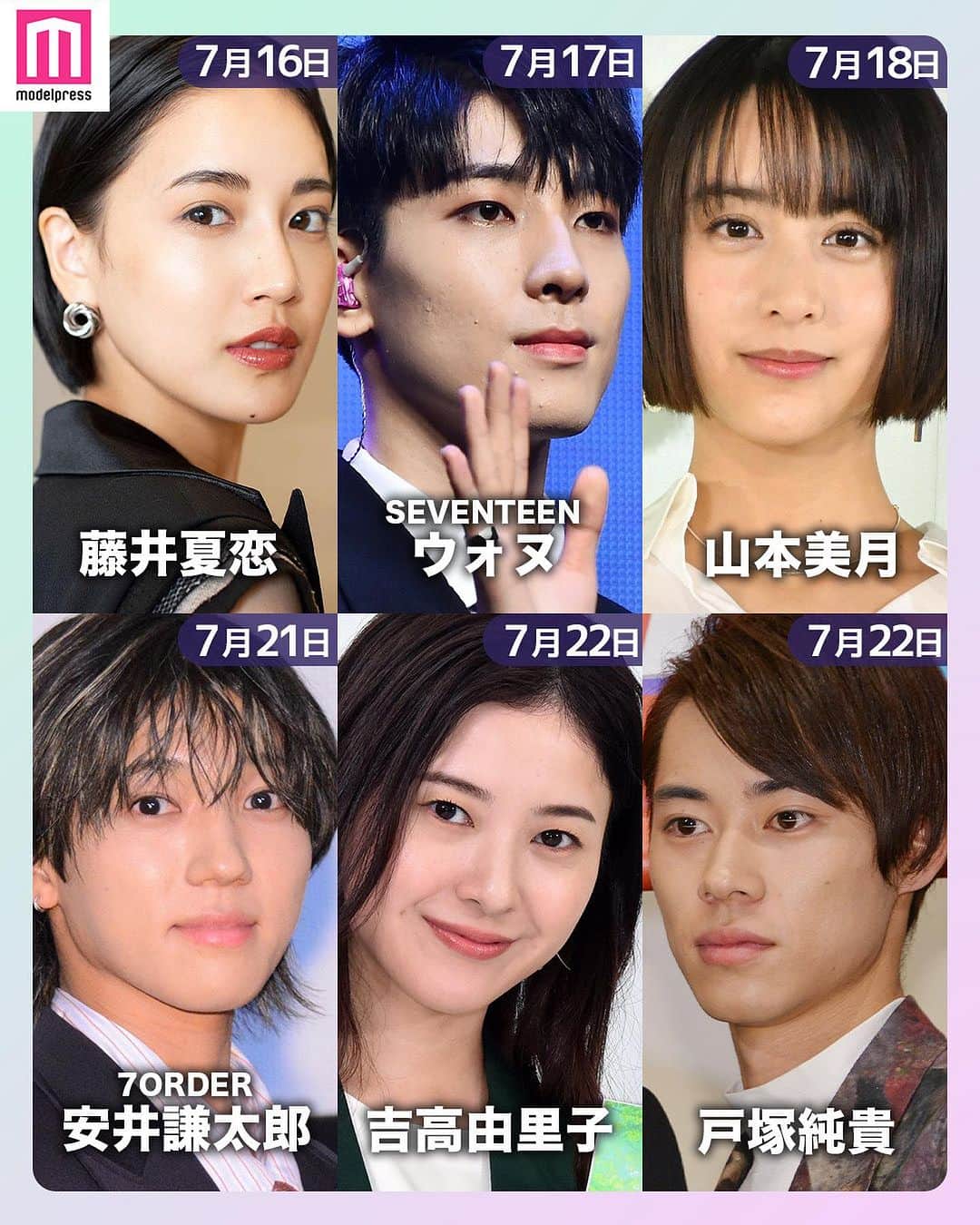 modelpressさんのインスタグラム写真 - (modelpressInstagram)「⁡ #モデルプレス 🎋7月生まれの芸能人‼︎ ￣￣￣￣￣￣￣￣￣￣￣￣ 「7月生まれの芸能人」を ...