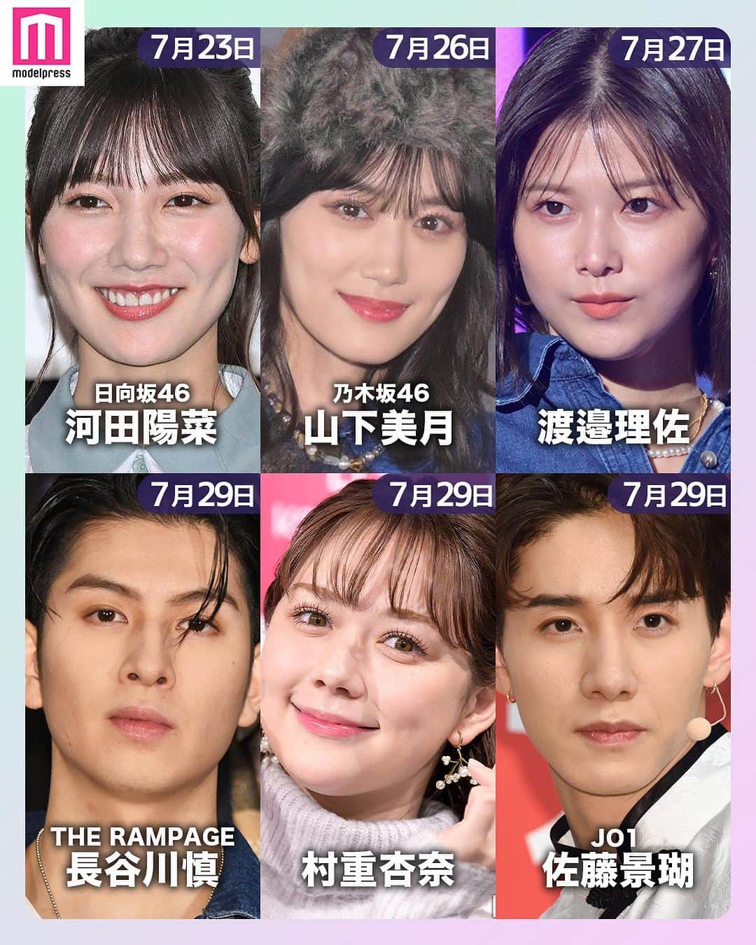 modelpressさんのインスタグラム写真 - (modelpressInstagram)「⁡ #モデルプレス 🎋7月生まれの芸能人‼︎ ￣￣￣￣￣￣￣￣￣￣￣￣ 「7月生まれの芸能人」を ...