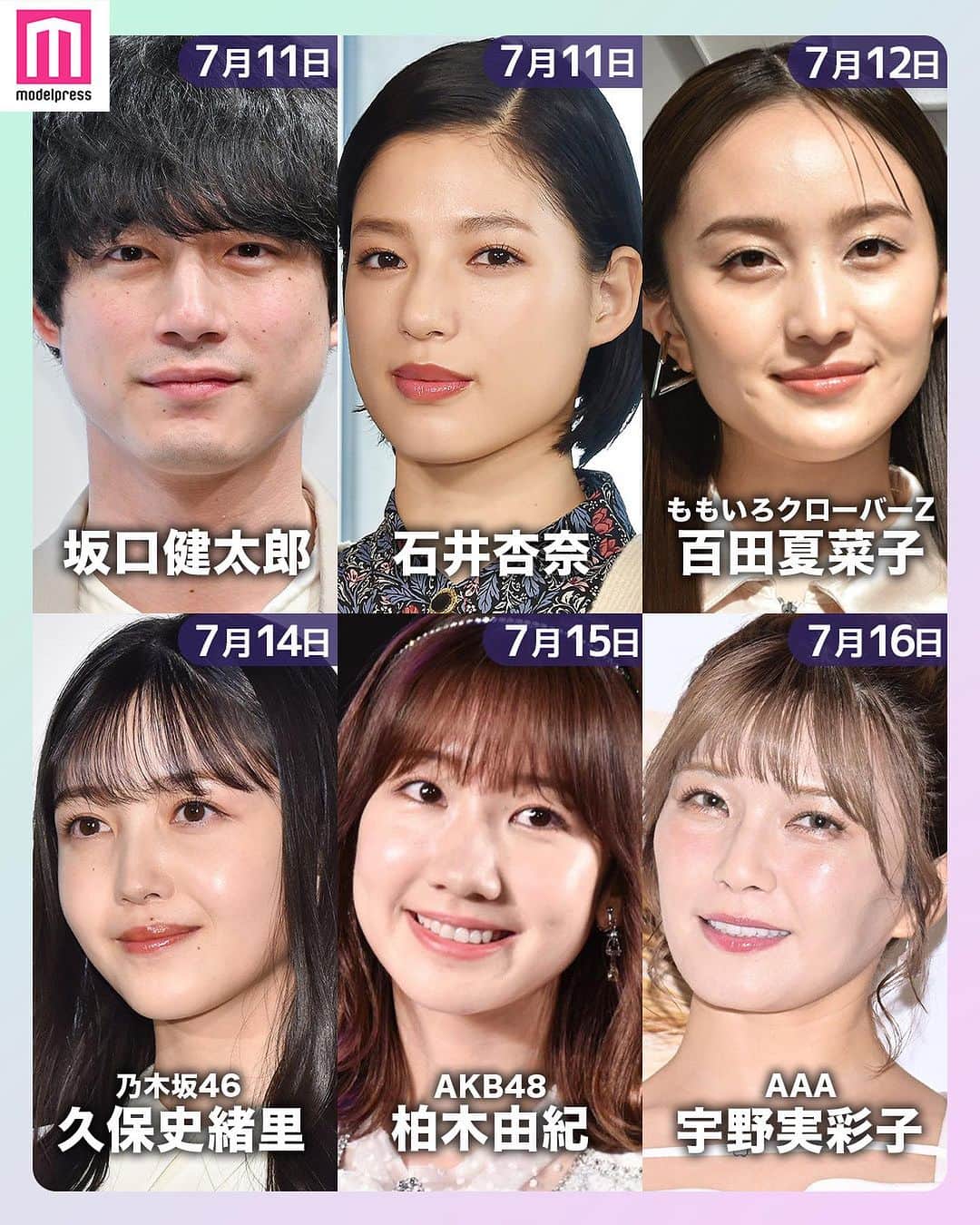 modelpressさんのインスタグラム写真 - (modelpressInstagram)「⁡ #モデルプレス 🎋7月生まれの芸能人‼︎ ￣￣￣￣￣￣￣￣￣￣￣￣ 「7月生まれの芸能人」を ...