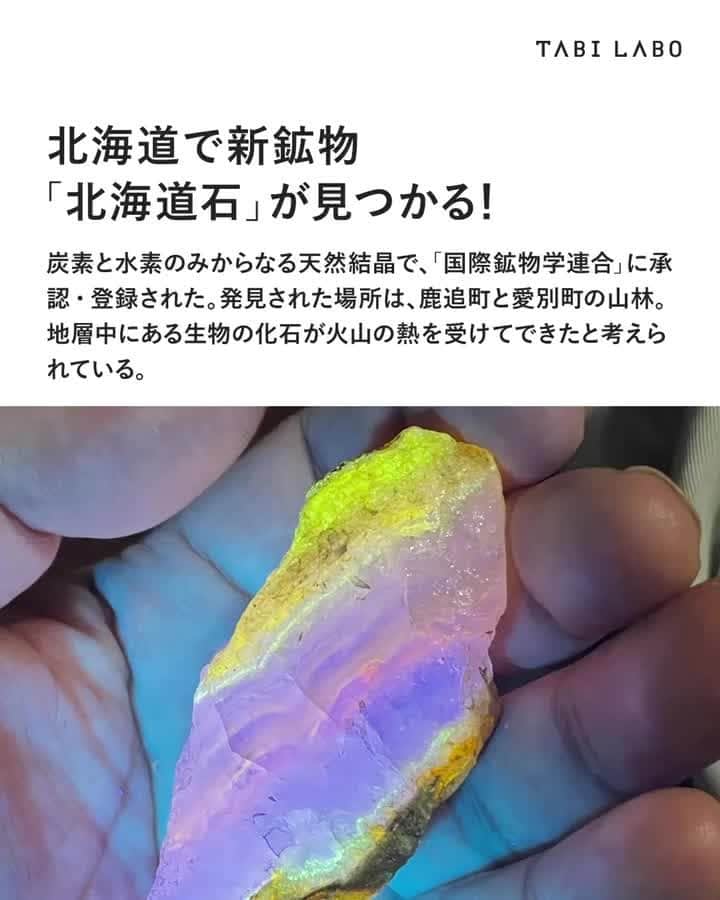 TABI LABO【公式】さんのインスタグラム動画 - (TABI LABO【公式】Instagram)「いつまでも見ていられそうなくらい綺麗なこの石。 今回の発見により、石油生成の謎を解明 ...