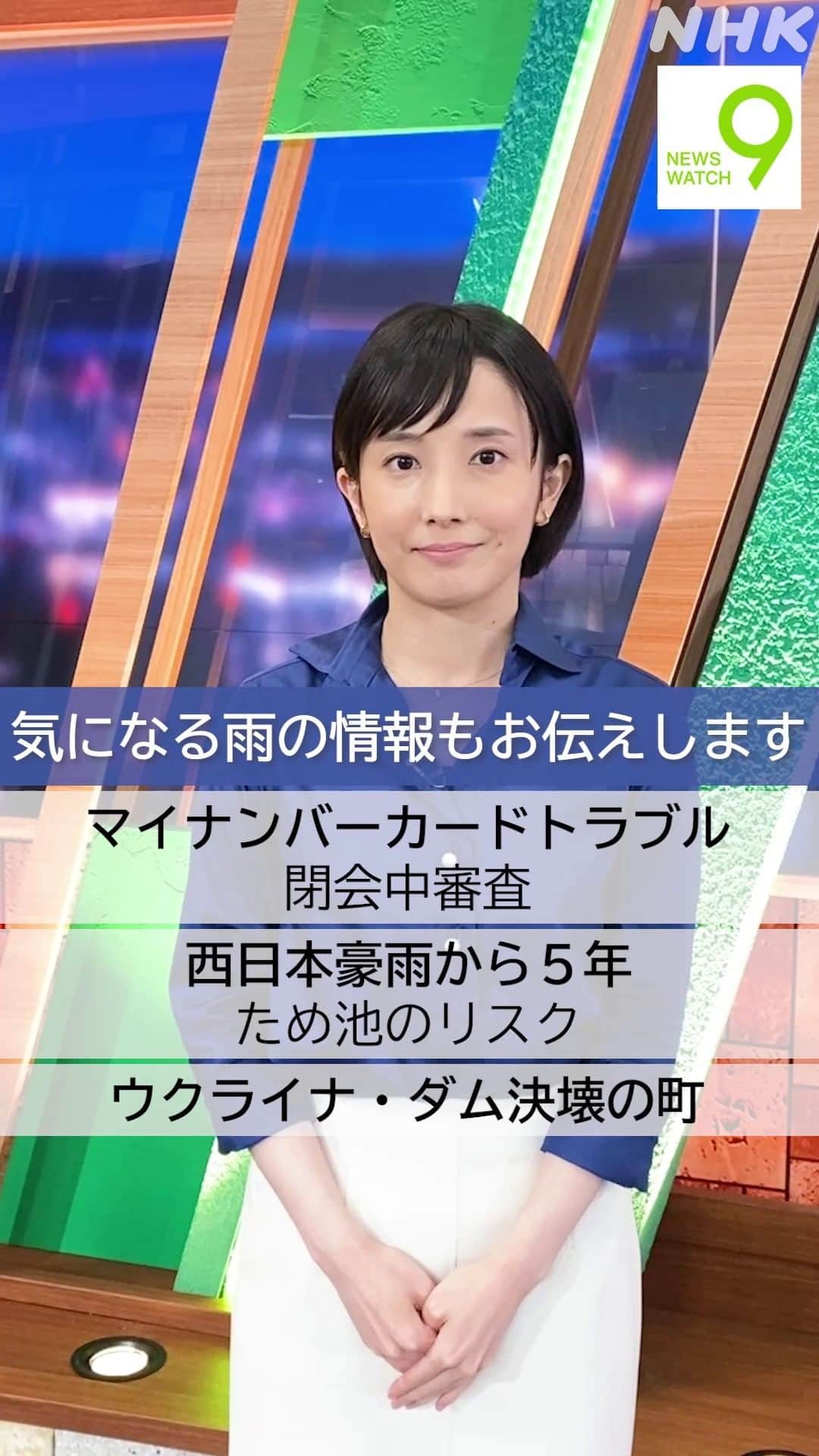 NHK「ニュースウオッチ9」さんのインスタグラム動画 - (NHK「ニュースウオッチ9」Instagram)「おはようございます 7月5日の #ニュースウオッチ9 マイナンバーカードトラブル ...