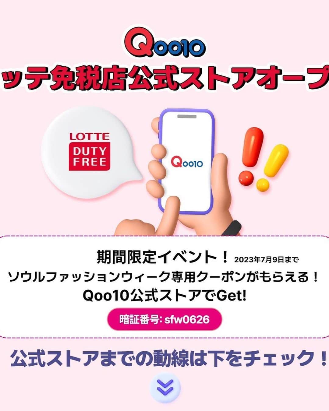 YOUKORINさんのインスタグラム写真 - (YOUKORINInstagram)「Seoul fashion week🇰🇷 @lottedutyfree_jp ロッテ免税店銀座店にてソウル ...