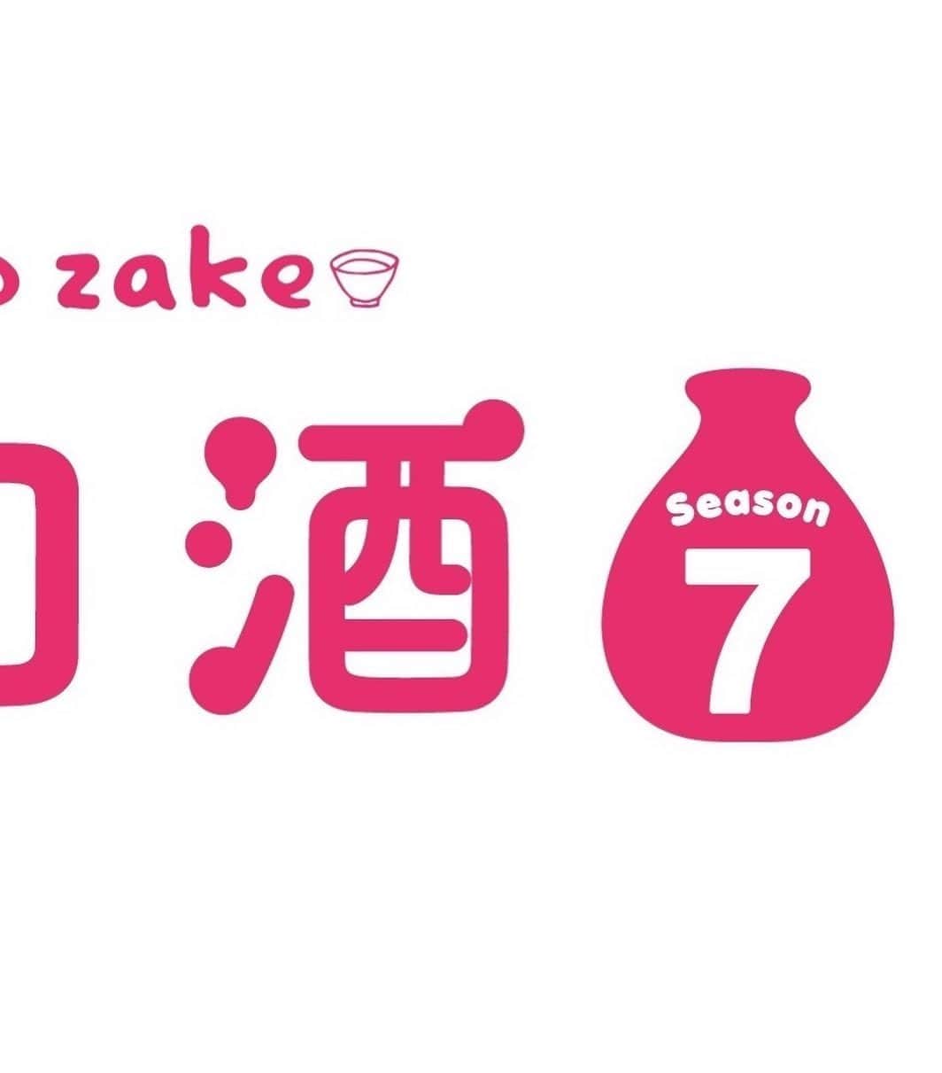 ワカコ酒さんのインスタグラム写真 ワカコ酒instagram 7月5日 19時20分 Wakakozake Tv