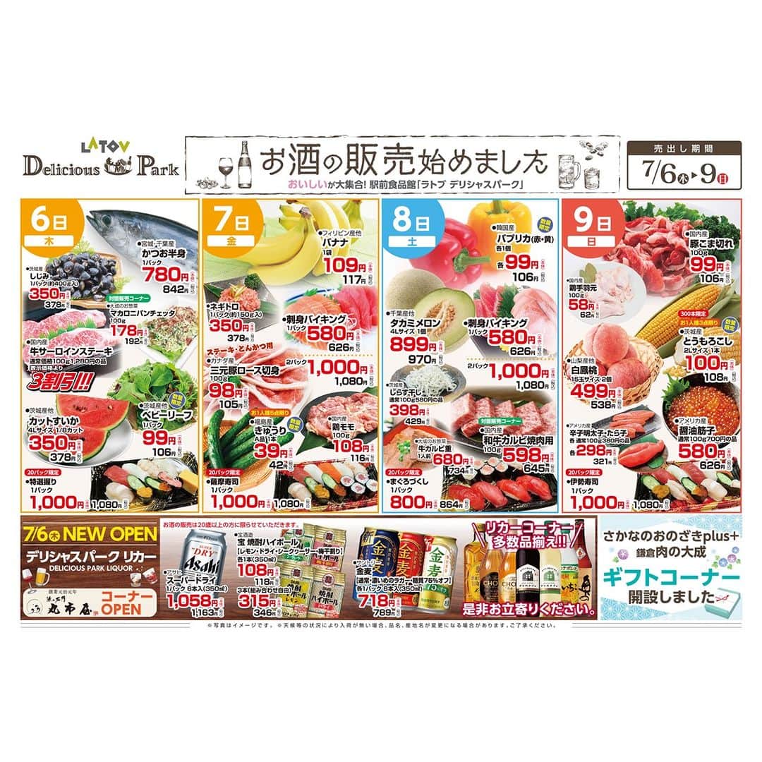 LATOV_ラトブ さんのインスタグラム写真 - (LATOV_ラトブ Instagram)「「ラトブ デリシャスパーク」に 🍷待望のリカーコーナーが本日 7/6（木）オープン！🍺 さらに ...