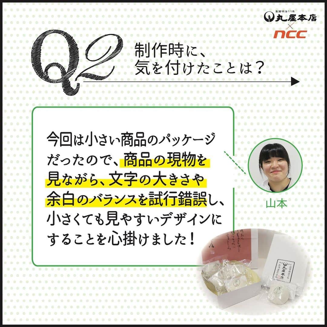NCC新潟コンピュータ専門学校さんのインスタグラム写真 - (NCC新潟コンピュータ専門学校Instagram)「【学生インタビュー👩‍🎓】 商品パッケージを学生がデザイン！ 実際に販売されて ...