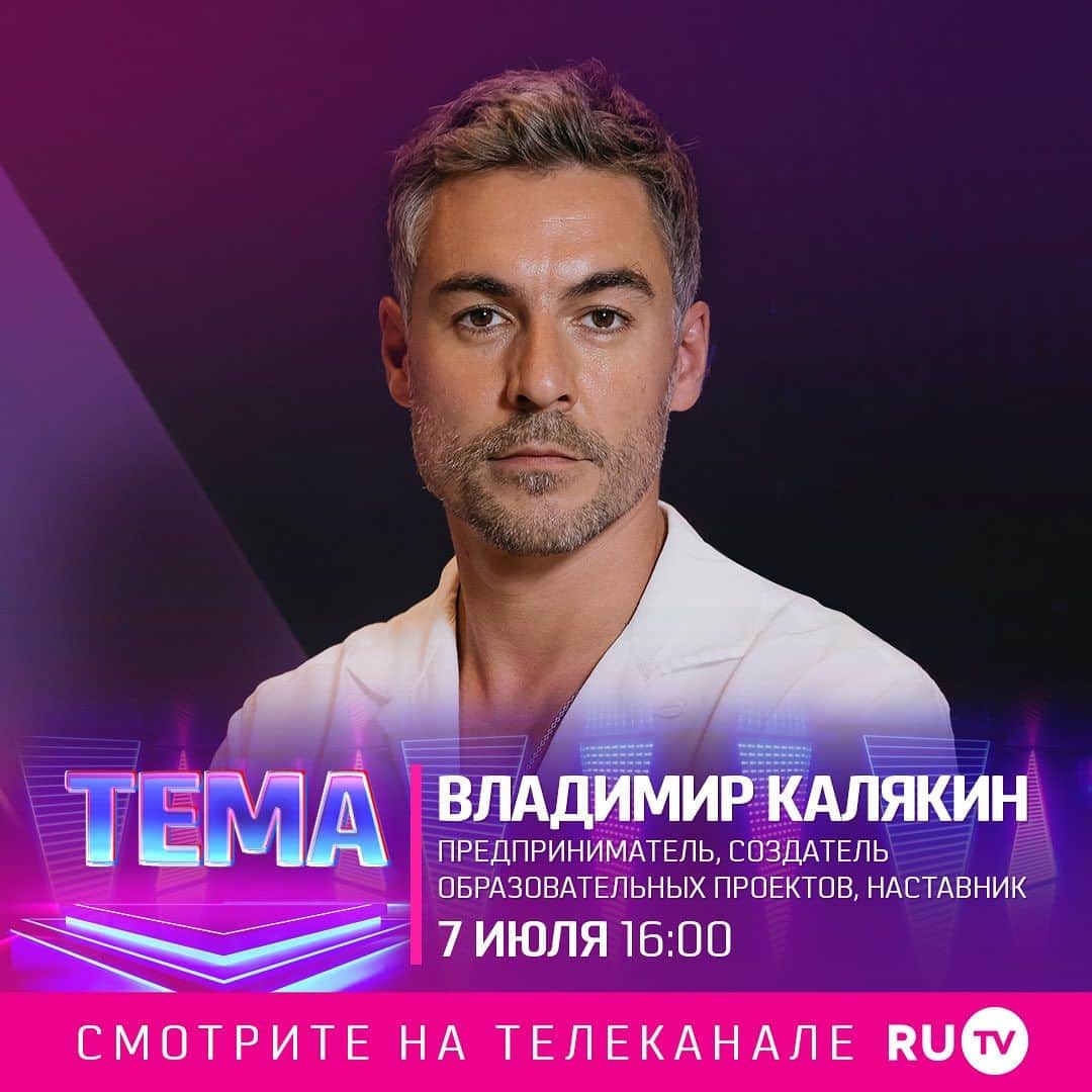 RU.TVさんのインスタグラム写真 - (RU.TVInstagram)「🌟 Завтра в программе «Тема ...
