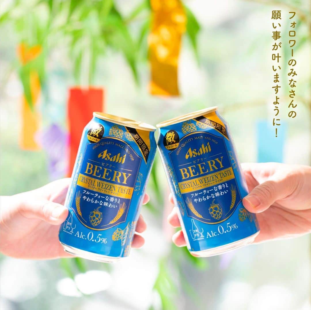 アサヒビールさんのインスタグラム写真 - (アサヒビールInstagram)「七夕のお願い事したよー！という方は、ぜひコメント欄に「🌟（星 ...