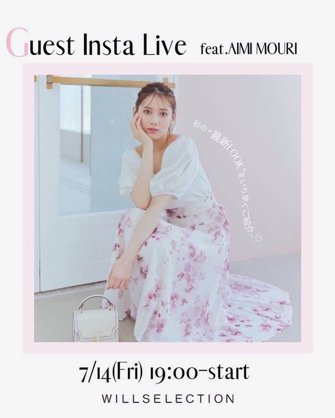 毛利愛美さんのインスタグラム写真 - (毛利愛美Instagram)「7/14 （金）19:00〜 @willselection_official のInsta Liveに出演します♡ 秋の ...