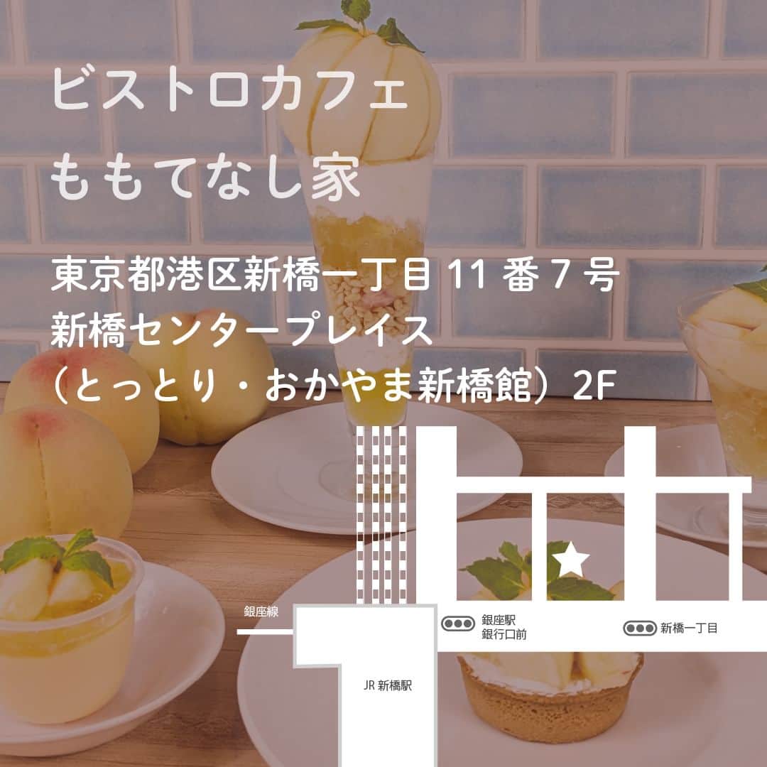 favyさんのインスタグラム写真 - (favyInstagram)「新橋で贅沢な「おかやま白桃フェア」開催！白桃のパフェやタルト、プリンが限定登場 🚃東京都港区新橋一丁目11番7号 🏷 ...