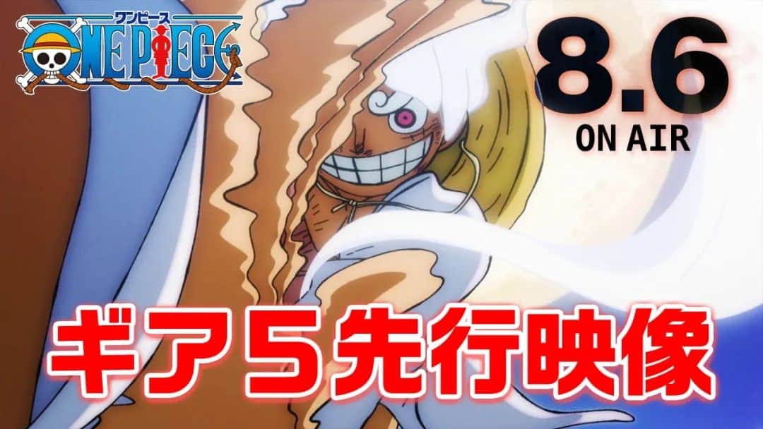 One Pieceスタッフ公式さんのインスタグラム写真 One Pieceスタッフ公式instagram 「〝ギア5〟ルフィ 先行映像