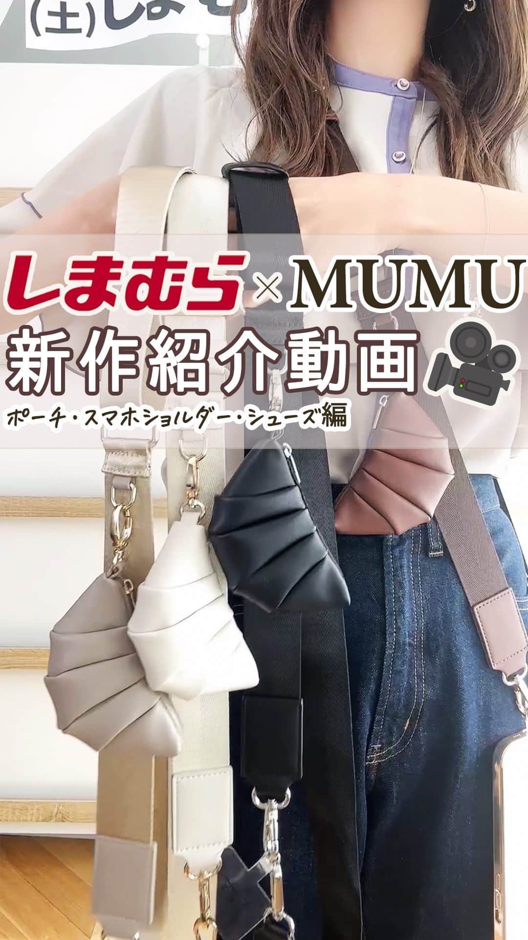 MUMUさんのインスタグラム動画 - (MUMUInstagram)「本日7月8日(土)発売 #しまむら @grshimamura ×MUMUコラボ新作 今回はフィード投稿でいっぱいいっぱい ...