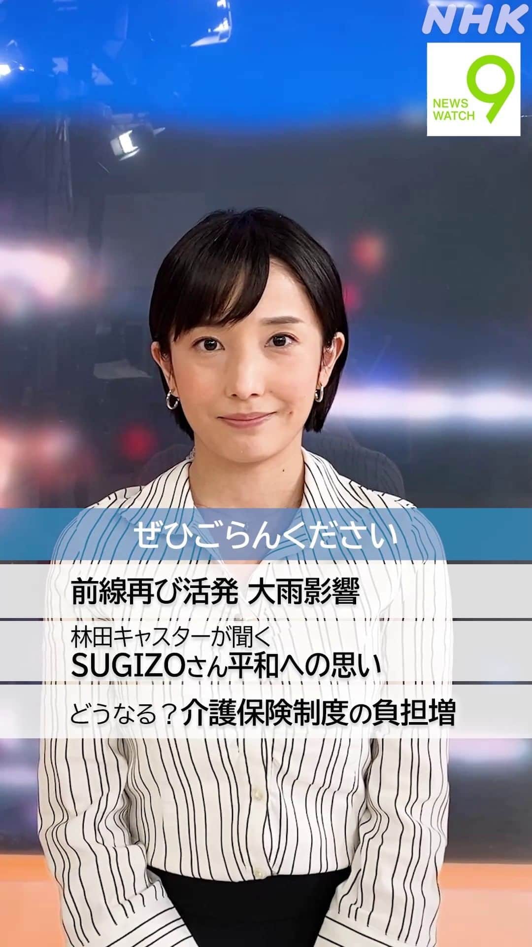 NHK「ニュースウオッチ9」さんのインスタグラム動画 - (NHK「ニュースウオッチ9」Instagram)「※本日は番組の予定を一部変更してお伝えします※ おはようございます 7月10日の ...