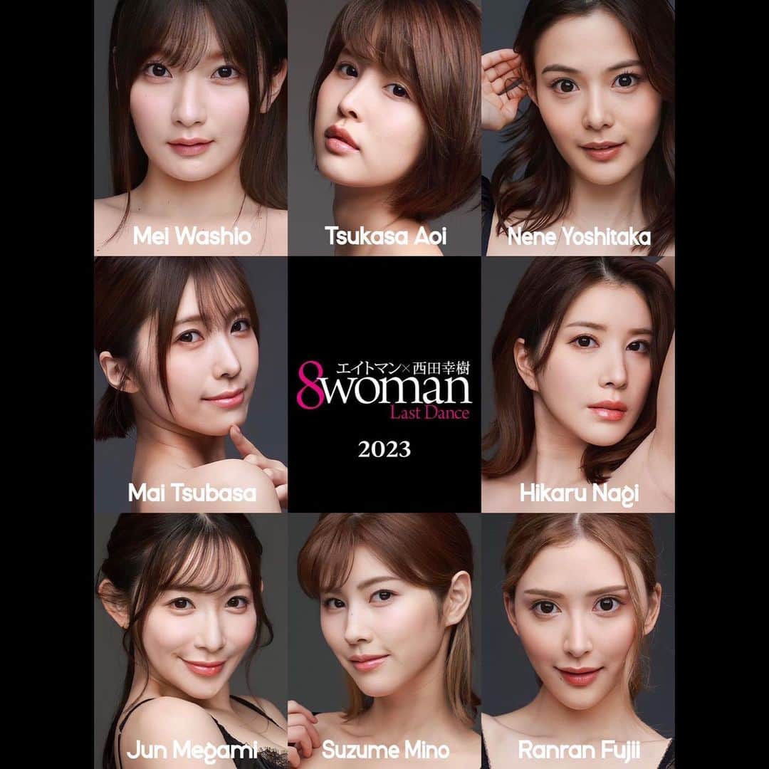つばさ舞さんのインスタグラム写真 - (つばさ舞Instagram)「. 2023年 8woman last Dance . 豪華すぎるメンバーやね 今年は更にパワーアップしてます‼️ ...