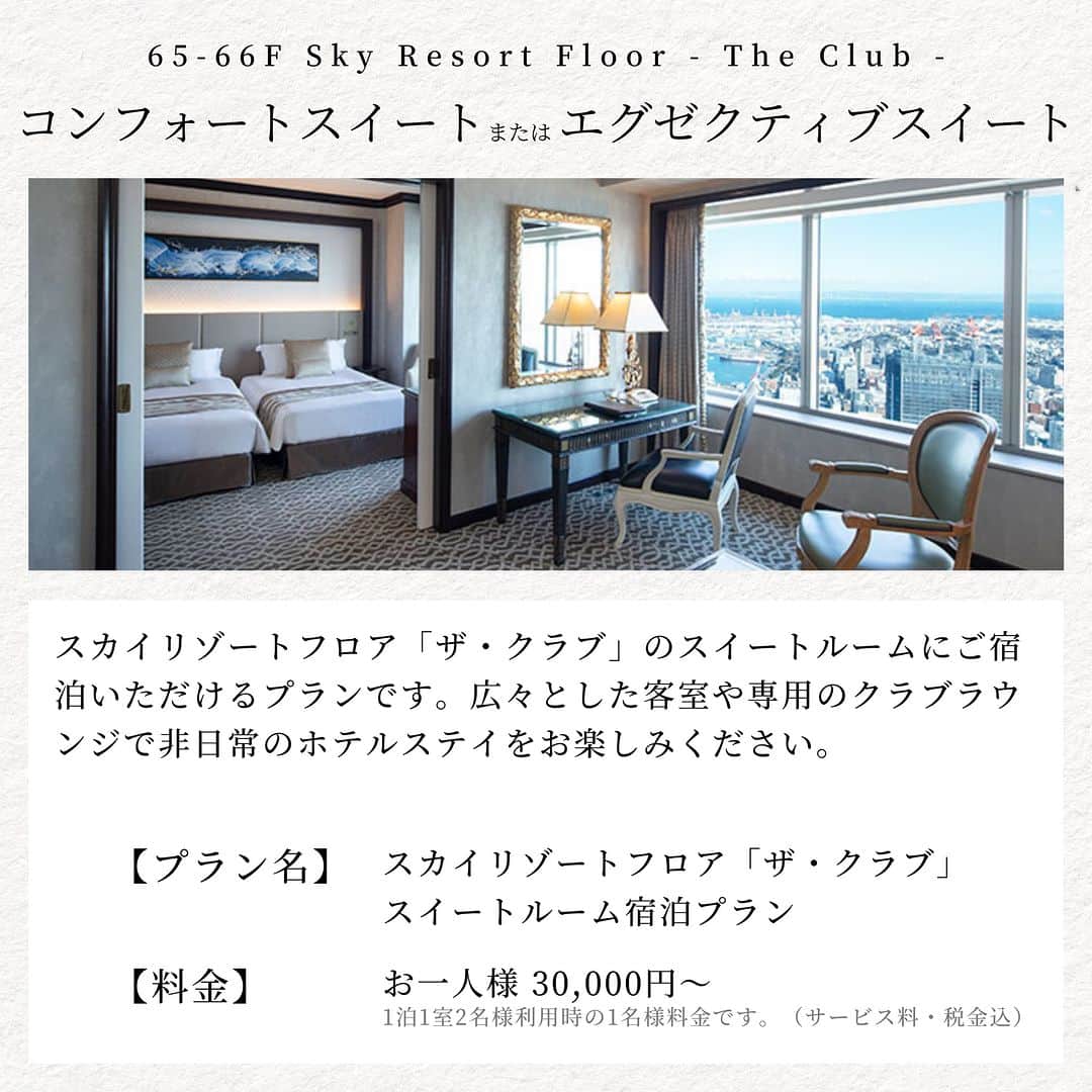 横浜ロイヤルパークホテルさんのインスタグラム写真 - (横浜ロイヤルパークホテルInstagram)「... \9/30(土)までの特別プラン ...