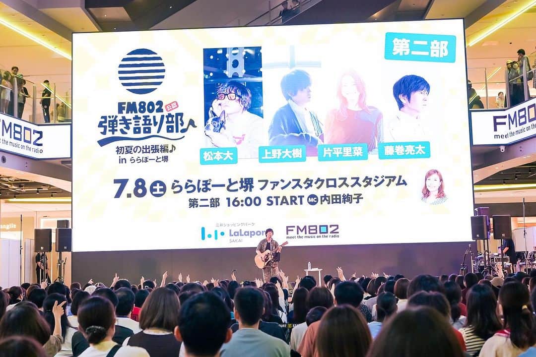 FM802さんのインスタグラム写真 - (FM802Instagram)「#FM802弾き語り部 初夏の出張編♪ in ららぽーと堺 第二部に出演してくれた 藤巻亮太！ このイベントの模様は ...