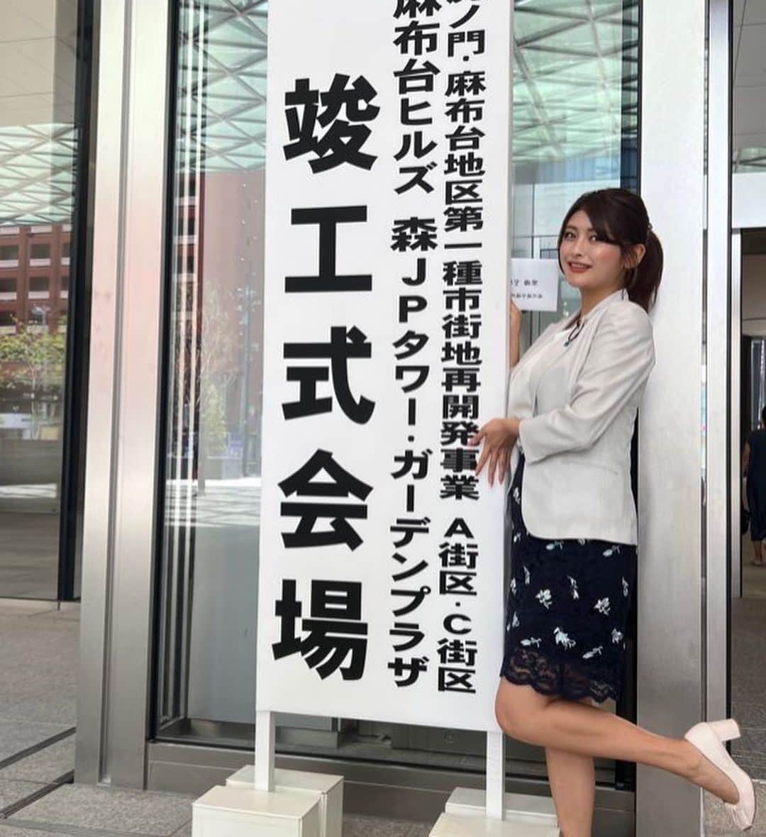 新藤加菜さんのインスタグラム写真 新藤加菜instagram 「麻布台ヒルズの竣工記念式典に、港区議会議員としてお招きいただきました