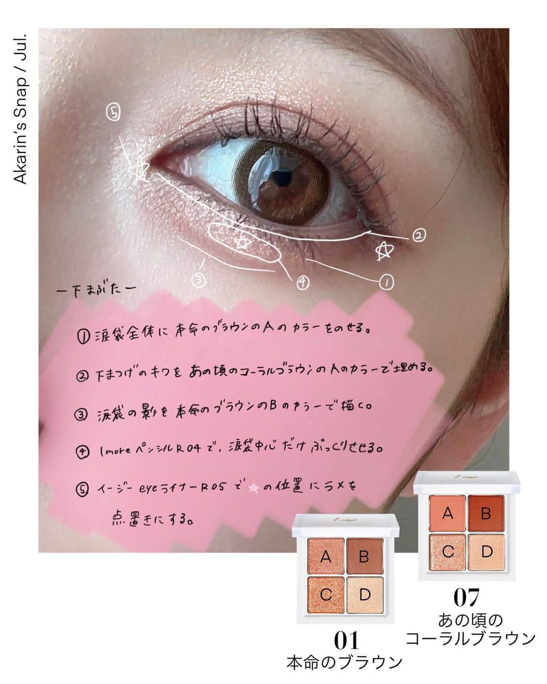 B IDOLさんのインスタグラム写真 - (B IDOLInstagram)「 ︎ 𝐴𝑘𝑎𝑟𝑖𝑛'𝑠 𝑆𝑛𝑎𝑝／𝐽𝑢𝑙. 🗓 アカリンおすすめ ...