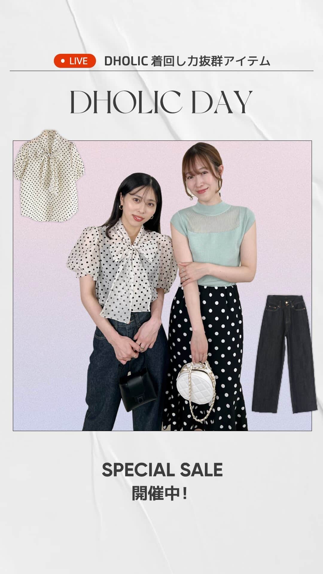 DHOLICさんのインスタグラム動画 - (DHOLICInstagram)「【DHOLIC DAY-2】SPECIAL LIVE🔔vol.2 ＜着回し力抜群アイテム＞7/12(水)20:30 ...