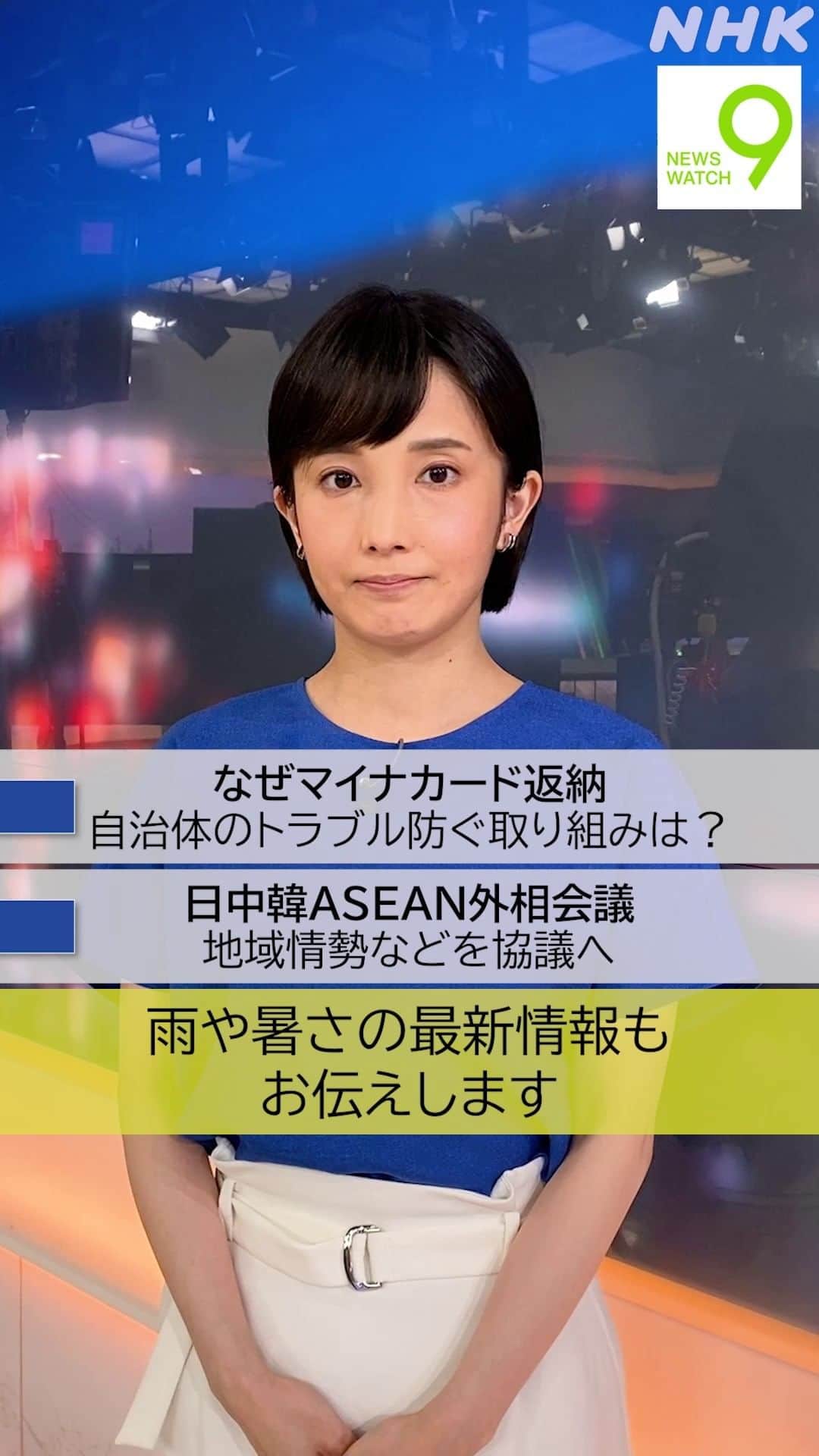 NHK「ニュースウオッチ9」さんのインスタグラム動画 - (NHK「ニュースウオッチ9」Instagram)「おはようございます 7月13日の #ニュースウオッチ9 なぜマイナカード返納 自治 ...