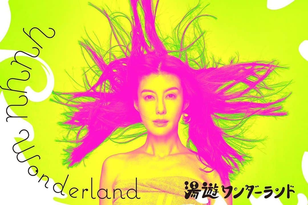 清水みさとさんのインスタグラム写真 - (清水みさとInstagram)「ドラマ「湯遊ワンダーランド」に出演します♨️ そして、この大好きな ...