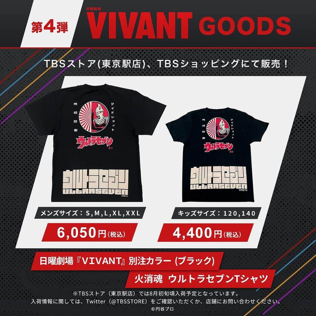 VIVANTさんのインスタグラム写真 - (VIVANTInstagram)「🔖おしらせ 日曜劇場『#VIVANT』から オリジナルグッズ(第4弾)が登場🐈‍⬛ 劇中登場する国民的アニメ・国民 ...