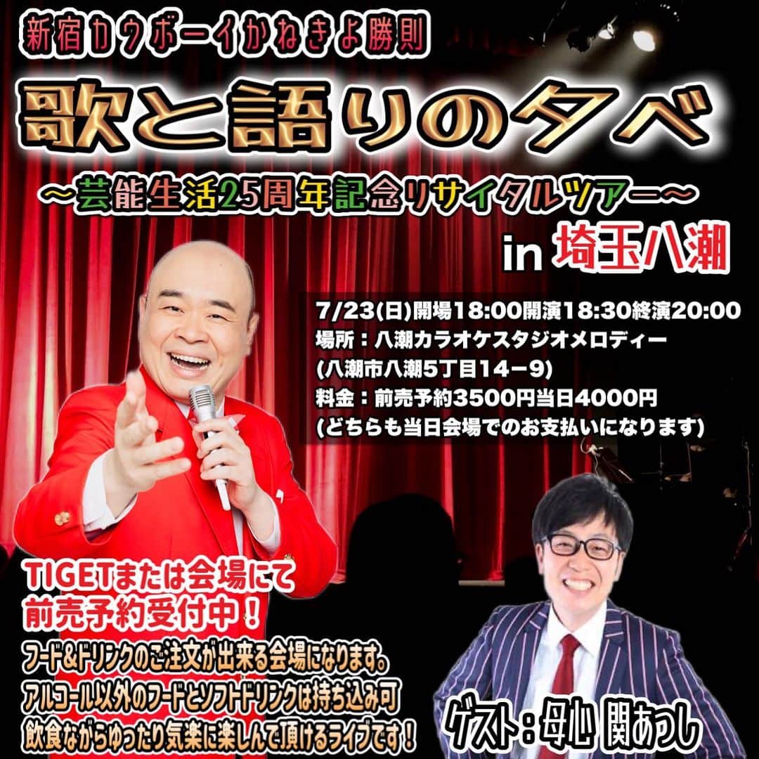 かねきよ勝則さんのインスタグラム写真 - (かねきよ勝則Instagram)「7月末までの『歌と語りの夕べ』ツアー開催場所 お近くの方ぜひお ...