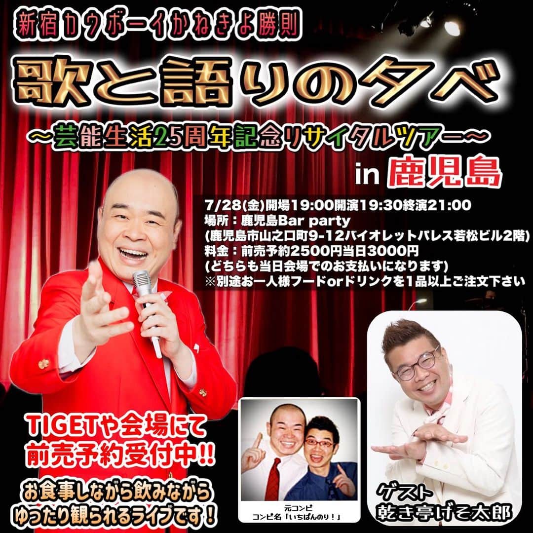 かねきよ勝則さんのインスタグラム写真 - (かねきよ勝則Instagram)「7月末までの『歌と語りの夕べ』ツアー開催場所 お近くの方ぜひお ...