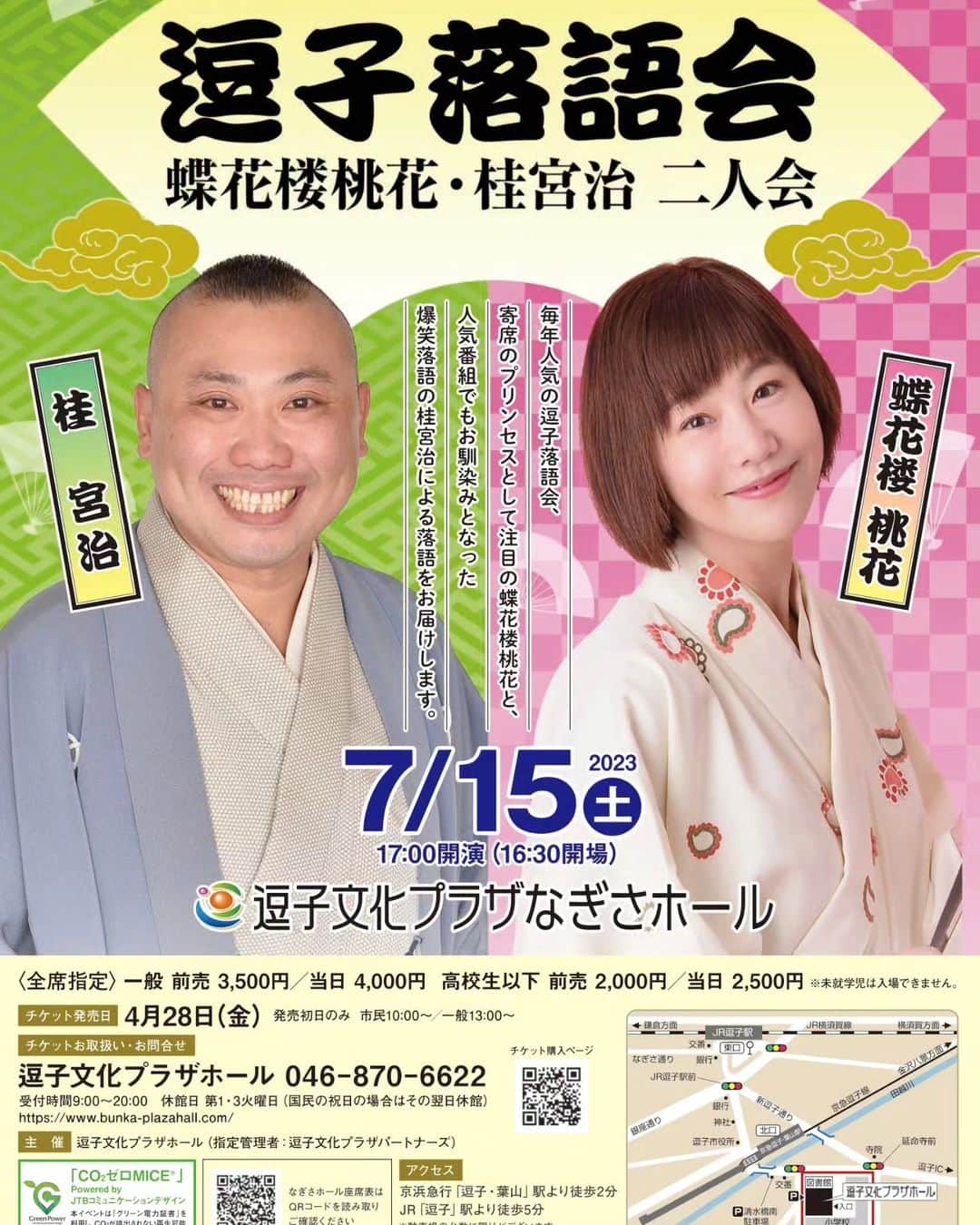 桂宮治さんのインスタグラム写真 桂宮治instagram 「朝から3本収録… 開演時間には間に合わないけど、桃花姉さん宜しくお願い致し