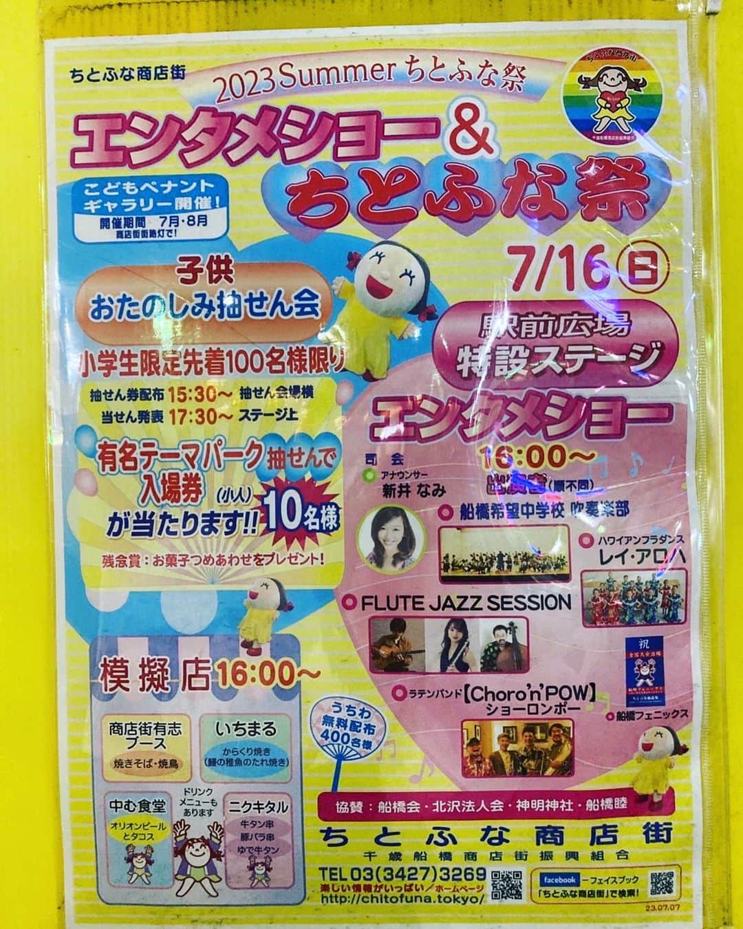 Kooさんのインスタグラム写真 Kooinstagram 「楽しかった昨日の六角橋のお祭りから、今日は千歳船橋の駅前広場にてchoro