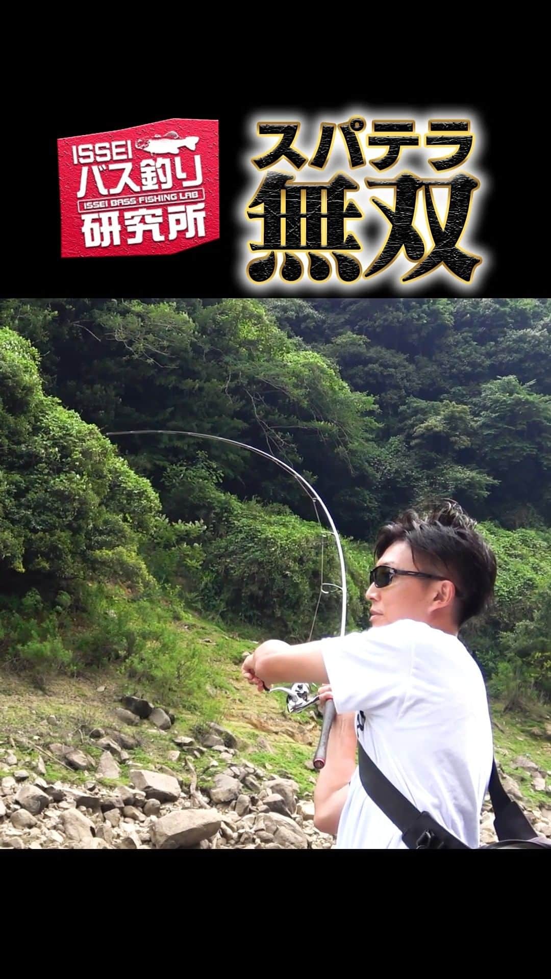 LureNews.TVさんのインスタグラム動画 - (LureNews.TVInstagram)「赤松健がここ数年で一番バスを釣っている無双リグは「スプリットショットリグ」。 web動画番組 ...